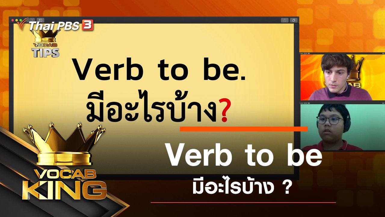 Verb To Be 