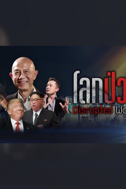 Thai PBS คุณค่าที่ยึดโยงกับประชาชน