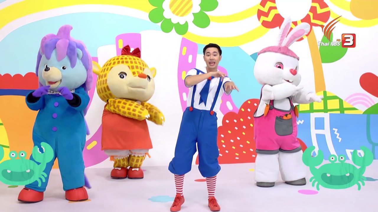 ขบวนการ Fun น้ำนม - ออกกำลังกายกับพี่มี้ | Thai PBS รายการไทยพีบีเอส