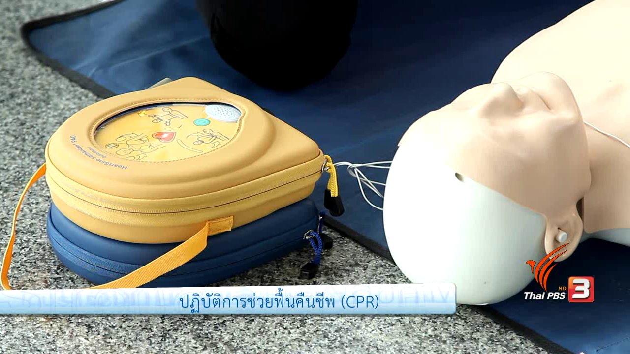 คนสู้โรค - ปฎิบัติการช่วยฟื้นคืนชีพ หรือ CPR | Thai PBS รายการไทยพีบีเอส